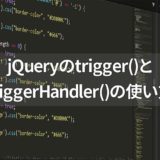 jQueryによるAjax通信の方法【コピペOKサンプルコード付き】